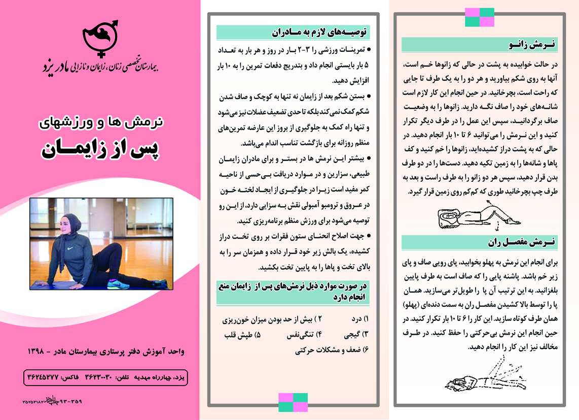 وب سایت رسمی بیمارستان زنان ، زایمان و نازایی مادر یزد