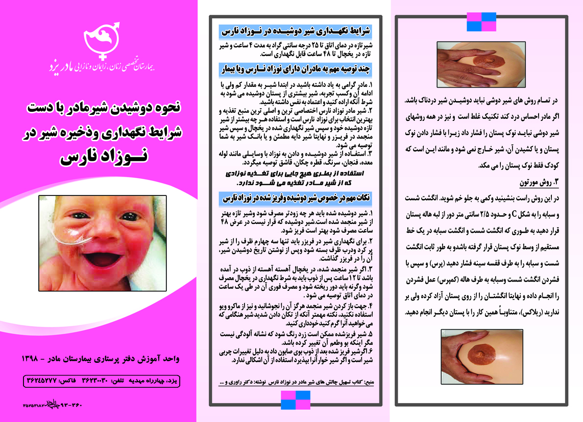 وب سایت رسمی بیمارستان زنان ، زایمان و نازایی مادر یزد